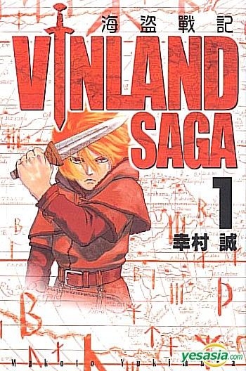 YESASIA : 海盗战记 (Vol.1) - 幸村诚, 东立 (HK) - 中文漫画 - 邮费全免