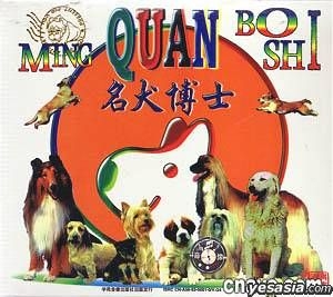 YESASIA: Ming Quan Bo Shi (VCD) (China Version) VCD - Xue Yuan Yin ...