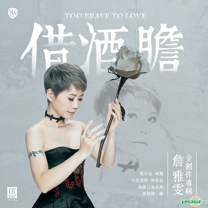 YESASIA: Too Brave To Love CD - Zhan Ya Man, Linfair Records - Mandarin ...