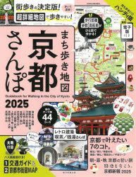 YESASIA: Kyoto Walking Map 2025 - - Books in Japanese - Free Shipping