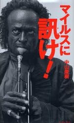 YESASIA: mairusu ni kike - nakayama yasuki - Books in Japanese - Free ...