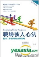 YESASIA: Zhi Chang Qiang Ren Xin Fa- Ti Sheng Gong Zuo Ji Xiao De Jin ...