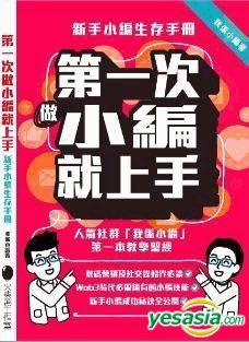 YESASIA: Di Yi Ci Zuo Xiao Bian Jiu Shang Shou - Huo Chai Tou Gong Zuo ...