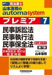 YESASIA: yamamoto kouji no o toma shisutemu puremia 7 7 yamamoto kouji ...