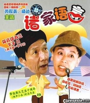 YESASIA: Huang Jun Ying Cong Yi Wu Shi Zhou Nian (VCD) (Xiang Sheng ...
