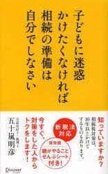 YESASIA: kodomo ni meiwaku kaketakunakereba souzoku no jiyumbi wa jibun ...
