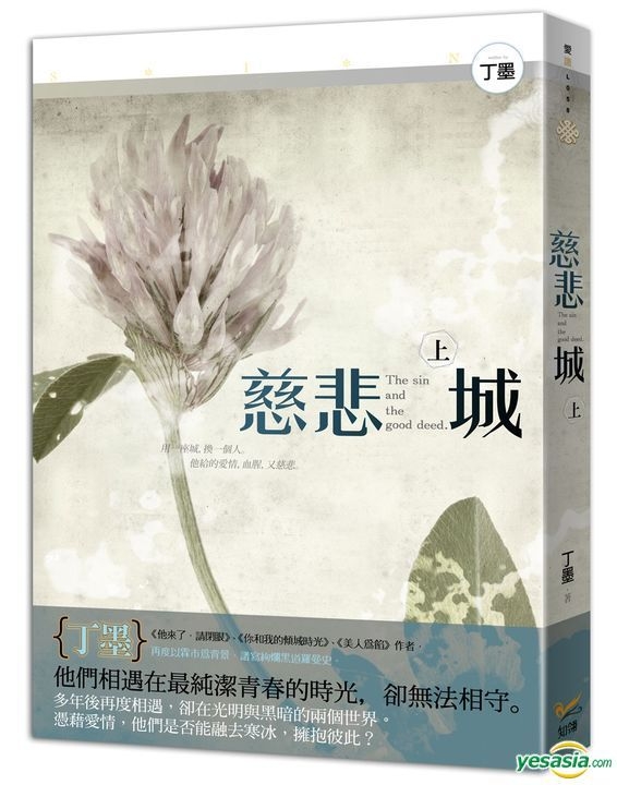 YESASIA: The sin and the good deed. Vol. 1 - Ding Mo, Zhi Ling Wen Hua ...