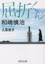 YESASIA: kutsusetsukun kadokawa bunko wa 19 1 - wajima shinji - Books ...