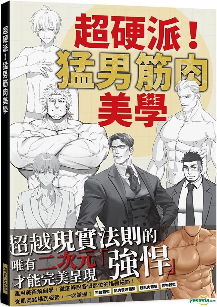 YESASIA: Chao Ying Pai ! Meng Nan Jin Rou Mei Xue - Ueno Kishi, Rui Sheng - Taiwan Books - Free ...