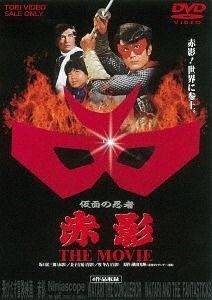 YESASIA : Kamen no Ninja Akakage (Masked Ninja Akakage - Red Shadow) The Movie (Japan Version ...