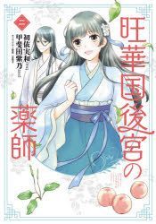 YESASIA: oukakoku koukiyuu no kusushi 2 2 buritsuji komitsukusu BRIDGE ...