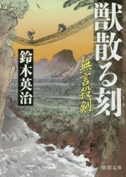 YESASIA: kemono chiru toki kemono chiru koku mugon satsuken kemono ...