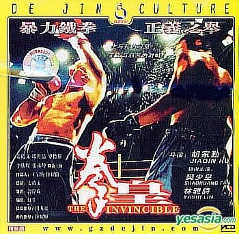 YESASIA: The Invincible (2003) (VCD) (China Version) VCD - Fan Siu Wong ...
