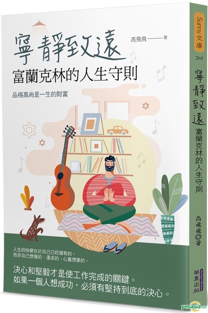 YESASIA: Zhu Jing Zhi Yuan : Fu Lan Ke Lin De Ren Sheng Shou Ze - Gao ...