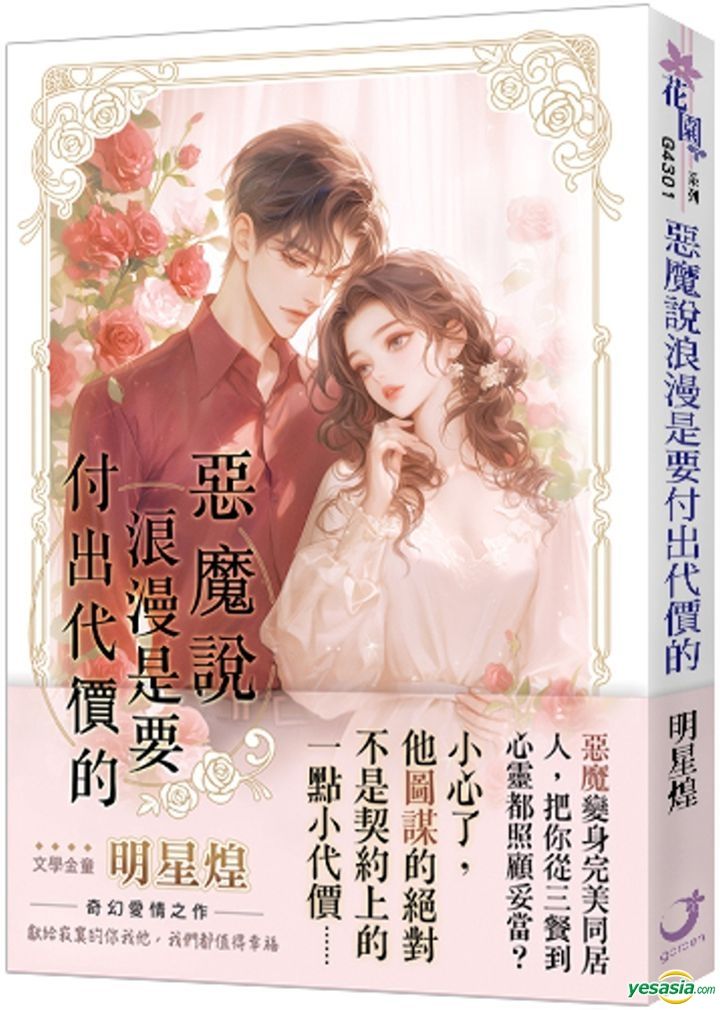 YESASIA: E Mo Shuo Lang Man Shi Yao Fu Chu Dai Jia De - Ming Xing Huang, Hua Yuan Wen Hua ...