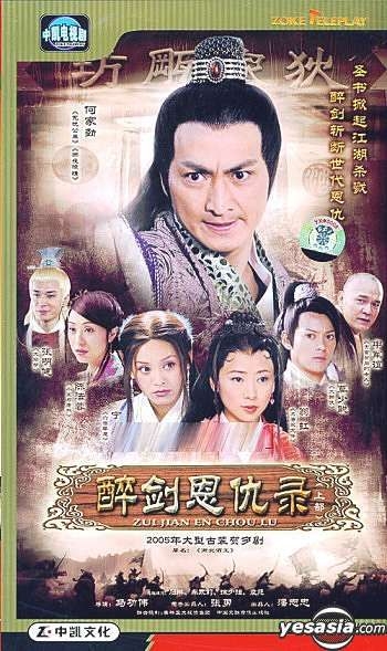 YESASIA: Zui Jian En Chou Lu (Part I) (Vol.1-23) (To Be Continued ...