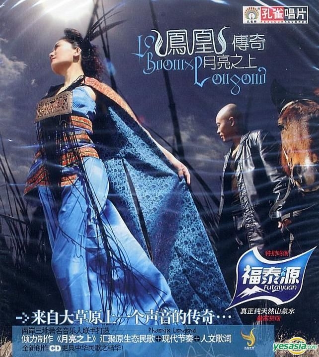 YESASIA: Phoenix Legenc (China Version) CD - Phoenix Legend, Guang Zhou ...