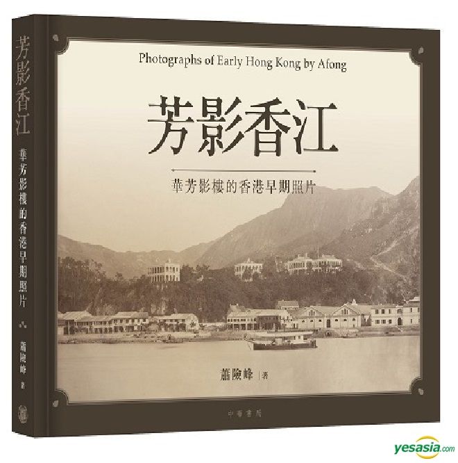 YESASIA: Photographs of Early Hong Kong By Afong - Zhong Hua Shu Ju ...