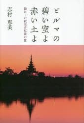 YESASIA: biruma no aoi sora yo akai tsuchi yo musumetachi no ...