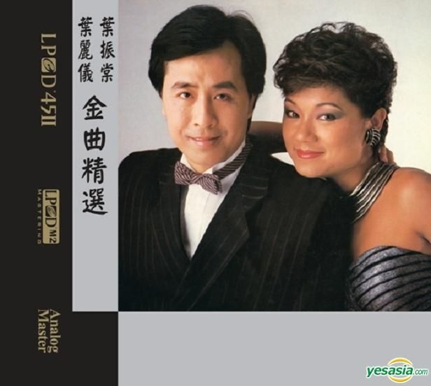 YESASIA: Best of Johnny Yip & Frances Yip (LPCD45 II) (Limited Edition) CD - Frances Yip, Johnny ...