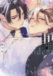 YESASIA : Netafuri Shachou no Kanbotsu Chikubi wo Medete Mimashita ...