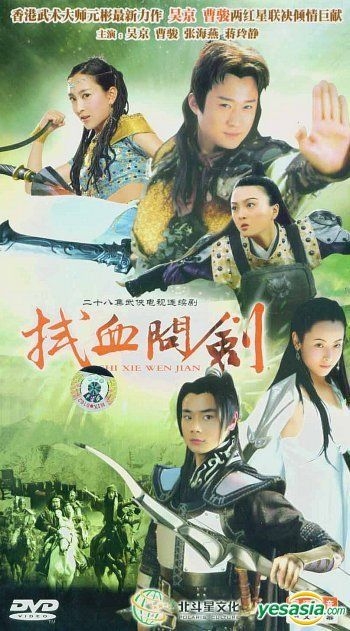 YESASIA: Shi Xie Wen Jian (H-DVD) (End) (China Version) DVD - Cao Jun ...