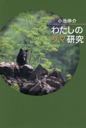 YESASIA: watashi no kuma kenkiyuu - koike shinsuke - Books in Japanese - Free Shipping - North ...