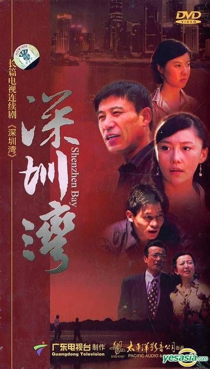 YESASIA: Shen Zhen Bay (DVD) (End) (China Version) DVD - Duan Guo Ping ...