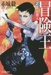 YESASIA: bouken ou 2 haruki bunko a 24 3 pekin senniyuu - akagi ...