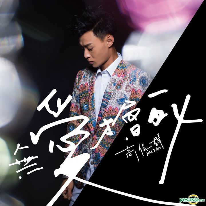 YESASIA: Wu Ai Cai Hui Si CD - Gao Jia Qun, Melody Media Music Co. Ltd ...