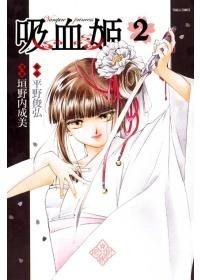 YESASIA: Xi Xie Ji (Vol.2) - Kakinouchi Narumi, Tong Li - Comics in Chinese - Free Shipping