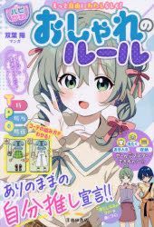 YESASIA: [Happy Kawaii] Rules of Fashion - hapifuru ga ru henshiyuubu ...