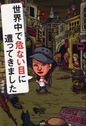 YESASIA: sekaijiyuu de abunai me ni atsute kimashita - arai nao - Books ...