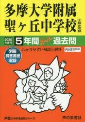 YESASIA: tama daigaku fuzoku hijirigaoka chiyuugatsukou 5 nenkan 2020 chiyuugaku jiyuken 64 ...