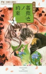 YESASIA: Barairo no Yakusoku 2 - Miyasaka Kaho, Xiao Xue Guan - Comics in Japanese - Free Shipping