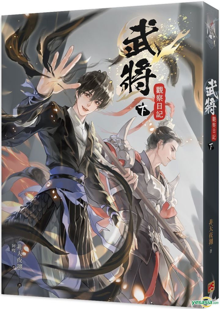 YESASIA: Wu Jiang Guan Cha Ri Ji (Xia) - Fei Tian Ye Xiang, Ping Xin Chu Ban - Taiwan Books ...