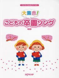 YESASIA: daishiyuugou kodomo no sotsuen songu wanranku ue no piano soro ...