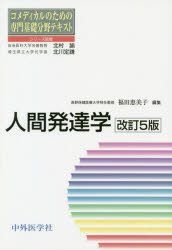 YESASIA: ningen hatsutatsugaku komedeikaru no tame no semmon kiso bun ...