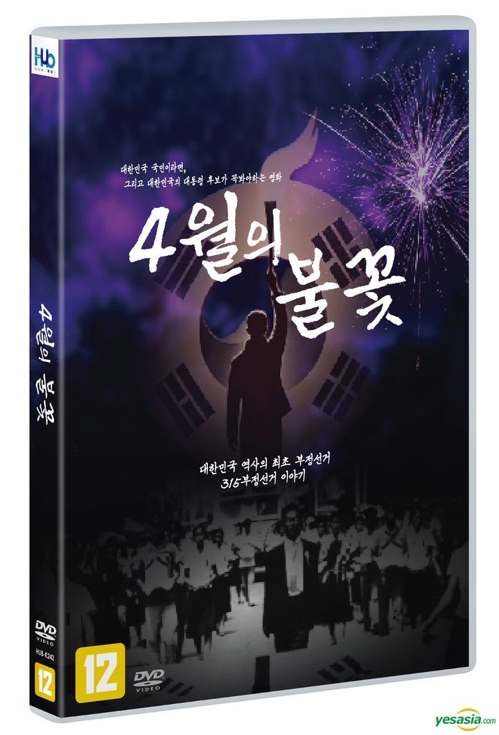 YESASIA: April Fireworks (DVD) (Korea Version) DVD - Media Hub - Korea ...