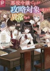 YESASIA: akuyaku reijiyou desuga kouriyaku taishiyou no yousu ga ijiyou ...