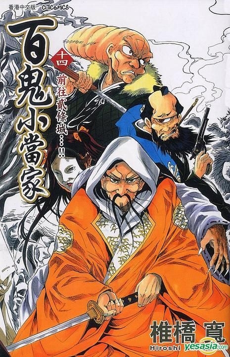 YESASIA: Bai Gui Xiao Dang Jia (Vol.14) - Shiibashi Hiroshi, Culturecom ...