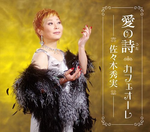 YESASIA: Ai no Uta / Cafeore (Japan Version) CD - Sasaki Hidemi ...