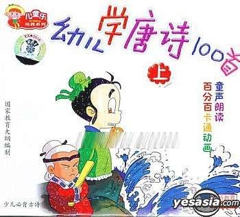 YESASIA: Er Tong Le You Jiao Xi Lie You Er Xue Tang Shi 100 Shou Part I ...