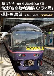 YESASIA : JR Higashi Nihon 485 Kei Ozashiki Ressha "Hana" Kaisoku "Ozashiki Togenkyo Panorama Go ...