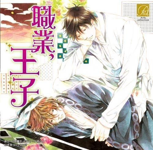 YESASIA: Drama CD - Shokugyo Ouji (Japan Version) CD - Image Album - Japanese Music - Free ...