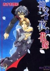 YESASIA: shimpu wa yoru no hanayome gatsushiyu bunko - asuma risai ...