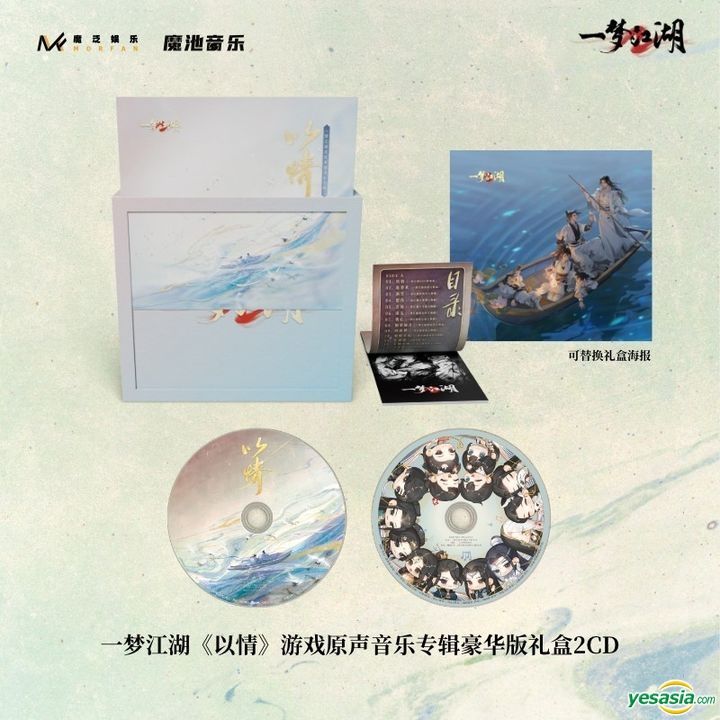 YESASIA: Yi Meng Jiang Hu Game Soundtrack (OST) (Deluxe Version) (2CD) (China Version) Music ...