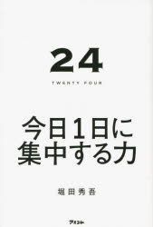 YESASIA: touentei fuo 24 TWENTY FOUR kiyou ichinichi ni shiyuuchiyuu ...