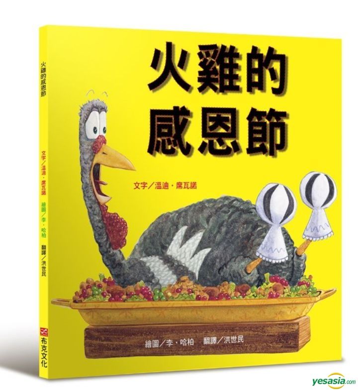 YESASIA: Turkey Trouble - Wen Di ‧ Xi Wa Nuo, Hong Shi Min, Bu Ke Wen ...