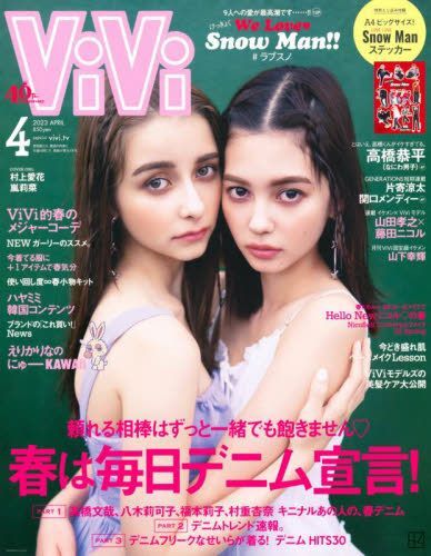 YESASIA: ViVi 2023 April - - Japanese Magazines - Free Shipping